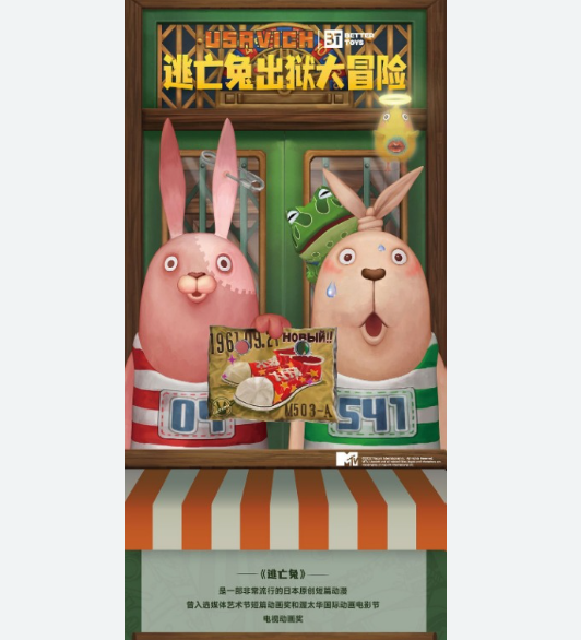 Domestic USAVICH Rabbit Get Out of Prison Adventure Blind Box – Sapere ...