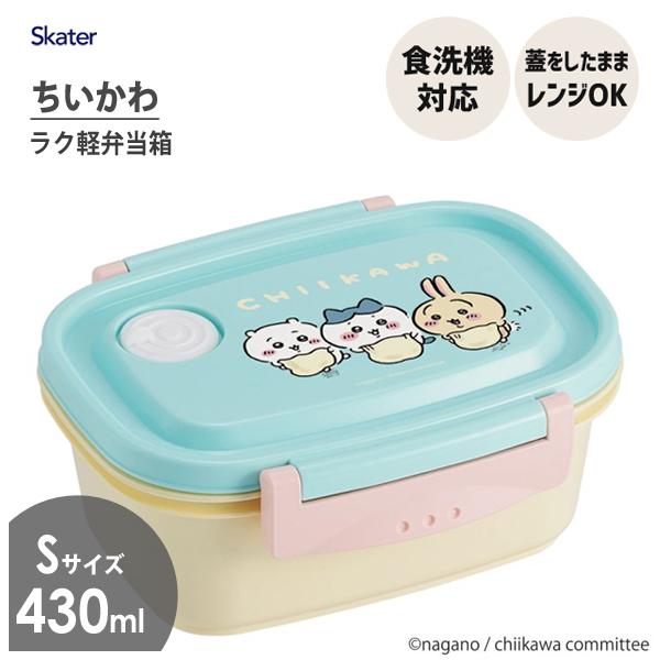 Japanese SKATER CHIIKAWA snack fruit lunch box-430ml – Sapere Aude Inc|启蒙时代
